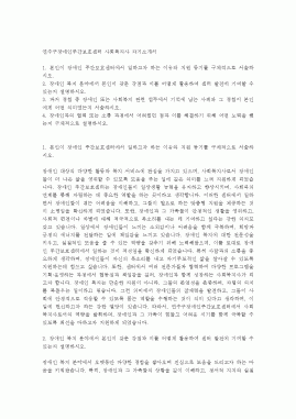 연수구장애인주간보호센터 사회복지사 자기소개서-1페이지
