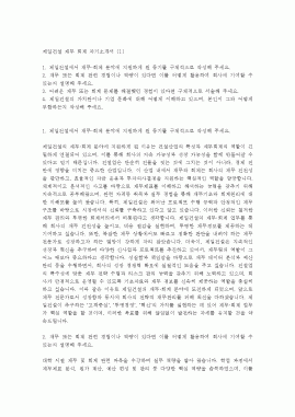 제일건설 재무 회계 자기소개서 (1)-1페이지