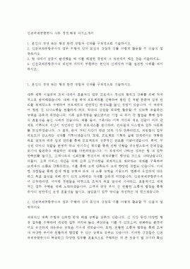인천국제공항공사 사무 경영,행정 자기소개서-1페이지