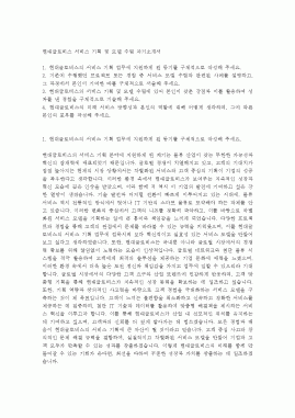 현대글로비스 서비스 기획 및 모델 수립 자기소개서-1페이지