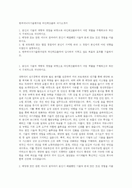 한국에너지기술평가원 라인테크솔라 자기소개서-1페이지