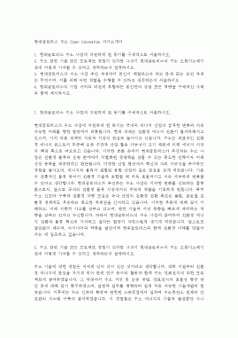 현대글로비스 수소 Open Innovation 자기소개서-1페이지