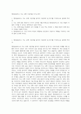 현대글로비스 수소 유통 사업개발 자기소개서-1페이지