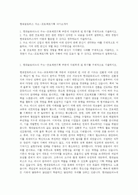 현대글로비스 수소-프로젝트기획 자기소개서-1페이지