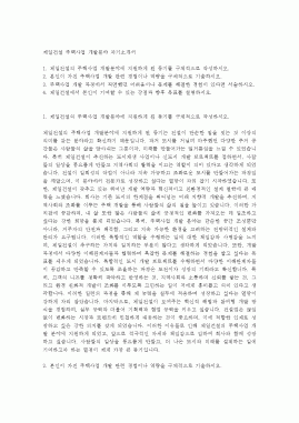 제일건설 주택사업 개발분야 자기소개서-1페이지