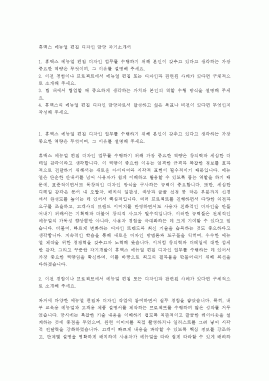 휴맥스 메뉴얼 편집 디자인 담당 자기소개서-1페이지