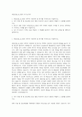 제일건설_A_S관리 자기소개서-1페이지