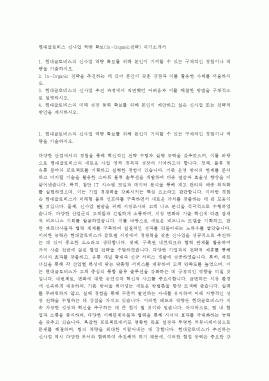 현대글로비스 신사업 역량 확보(In-Organic전략) 자기소개서-1페이지