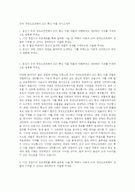 유라 영상소프트웨어 GUI 통신 어플 자기소개서-1페이지