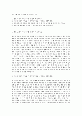 제일기획 3급 신입사원 자기소개서 (3)-1페이지
