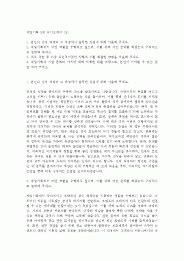 제일기획 3급 자기소개서 (8)-1페이지