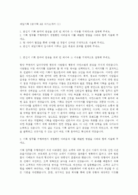 제일기획 3급기획 AE 자기소개서 (1)-1페이지
