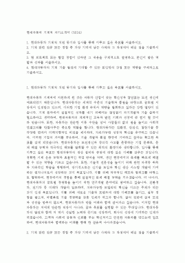 현대자동차 기계직 자기소개서 (5018)-1페이지