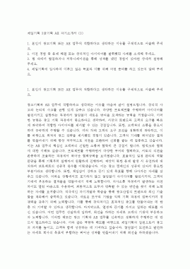 제일기획 3급기획 AE 자기소개서 (3)-1페이지