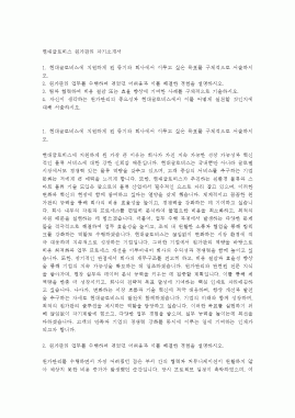 현대글로비스 원가관리 자기소개서-1페이지