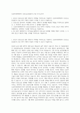 인천국제공항공사 안전·보안전문직 S7급 자기소개서-1페이지