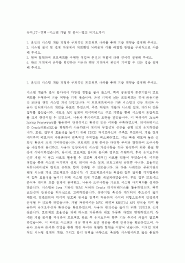 유라_IT-경력-시스템 개발 및 분석-판교 자기소개서-1페이지