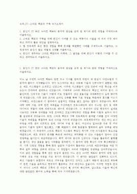 유라_IT-스마트 팩토리 구축 자기소개서-1페이지