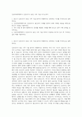 인천국제공항공사 인도네이사 법인 사무 기술 자기소개서-1페이지