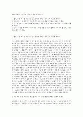 유라_경력-IT-시스템 개발 및 분석 자기소개서-1페이지