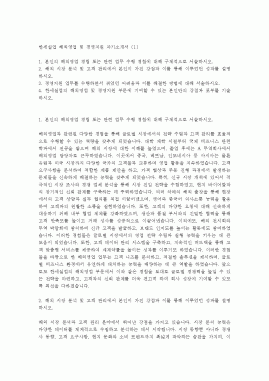 한세실업 해외영업 및 경영지원 자기소개서 (1)-1페이지