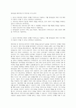 한세실업 해외영업 및 경영지원 자기소개서-1페이지