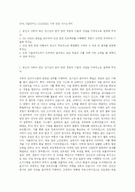 유라_기술연구소-ISO26262 기능 안전 자기소개서-1페이지