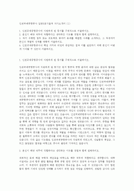 인천국제공항공사 일반5급기술직 자기소개서 (1)-1페이지