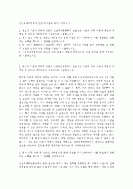 인천국제공항공사 일반5급기술직 자기소개서 (2)-1페이지