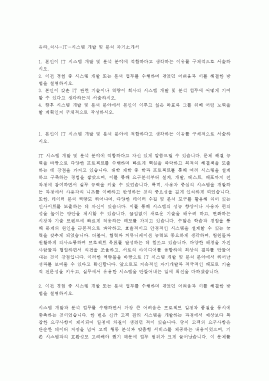 유라_석사-IT-시스템 개발 및 분석 자기소개서-1페이지
