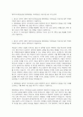 한국지식재산보호원 한류콘텐츠 지재권보호 지원사업 4급 자기소개서-1페이지