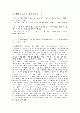 인천국제공항공사 일반5급기술직 자기소개서 (4)-1페이지