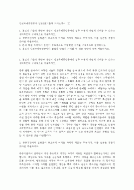 인천국제공항공사 일반5급기술직 자기소개서 (5)-1페이지