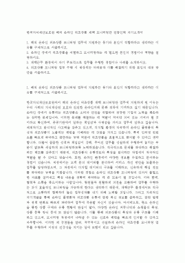 한국지식재산보호원 해외 온라인 위조상품 재택 모니터링단 전담인력 자기소개서-1페이지