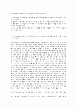현대글로비스 자율주행 로봇 배송-로봇HW기획 자기소개서-1페이지