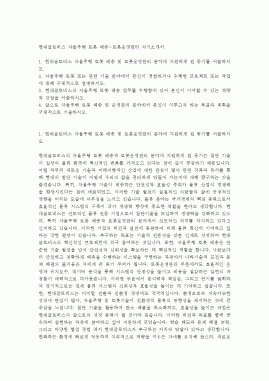 현대글로비스 자율주행 로봇 배송-로봇운영관리 자기소개서-1페이지