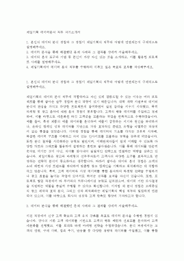 제일기획 데이터분석 직무 자기소개서-1페이지