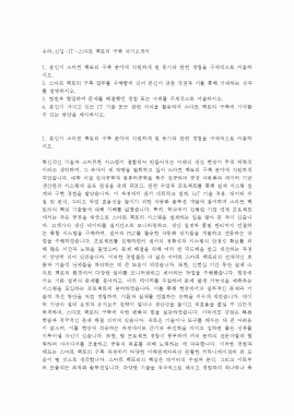 유라_신입-IT-스마트 팩토리 구축 자기소개서-1페이지