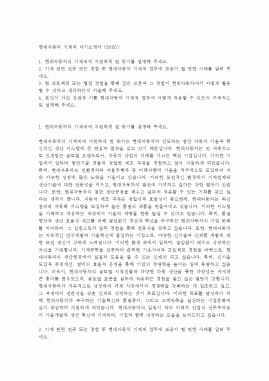 현대자동차 기계직 자기소개서 (5060)-1페이지
