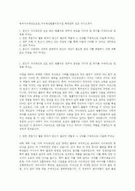 한국지식재산보호원_지식재산법률구조사업 행정업무 보조 자기소개서-1페이지