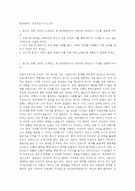한세엠케이 경영지원 자기소개서-1페이지