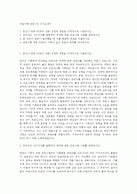 제일기획 방송 PD 자기소개서-1페이지