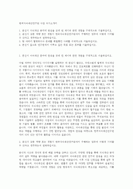 한국지식재산연구원 사업 자기소개서-1페이지
