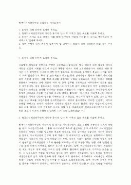 한국지식재산연구원 신입사원 자기소개서-1페이지
