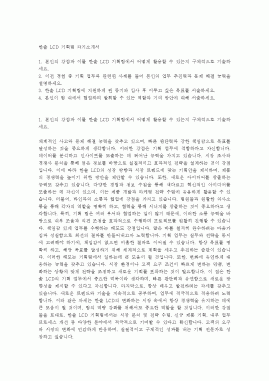 한솔 LCD 기획팀 자기소개서-1페이지