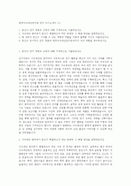 한국지식재산연구원 연구 자기소개서 (1)-1페이지