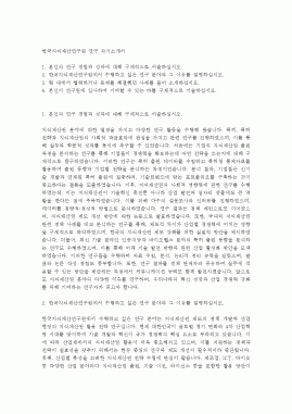 한국지식재산연구원 연구 자기소개서-1페이지