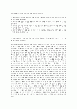 현대글로비스 중고차 프라이싱 개발 관리 자기소개서-1페이지
