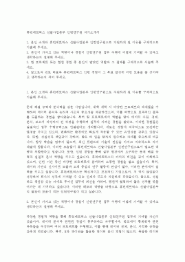 휴먼메트릭스 선발사업본부 인턴연구원 자기소개서-1페이지