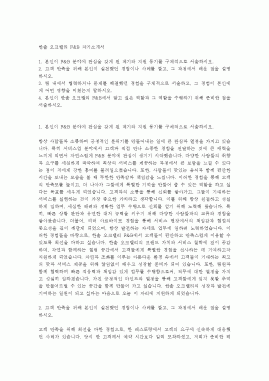 한솔 오크밸리 F&B 자기소개서-1페이지